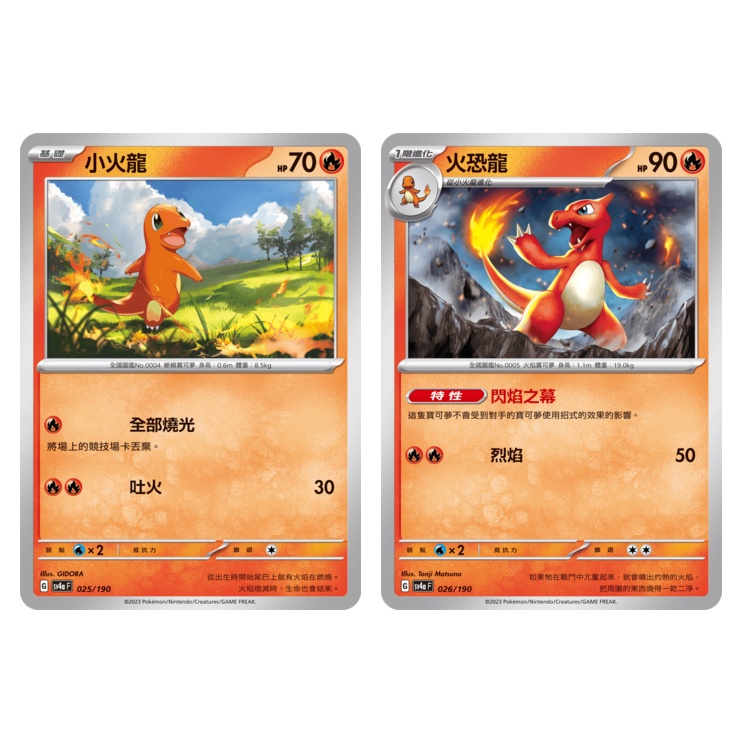 【AD】寶可夢 PTCG 中文版 SV4a 025 小火龍 026 火恐龍 SVTL 001 002 | 蝦皮購物