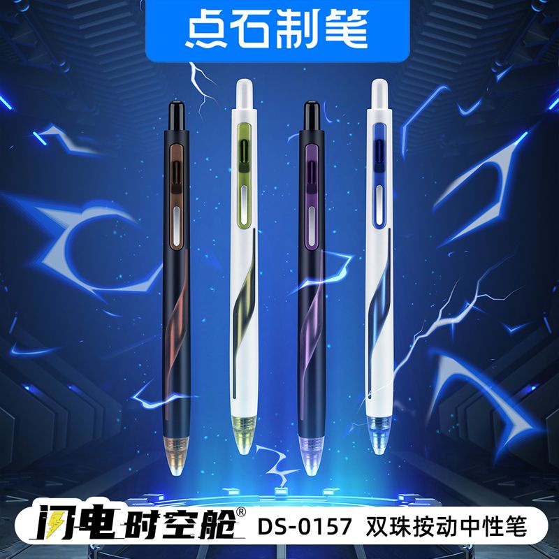 鑫桃海品 閃電時空艙中性筆DS-0157低重心黑筆0.5按動速干太空艙筆簽字 | 蝦皮購物