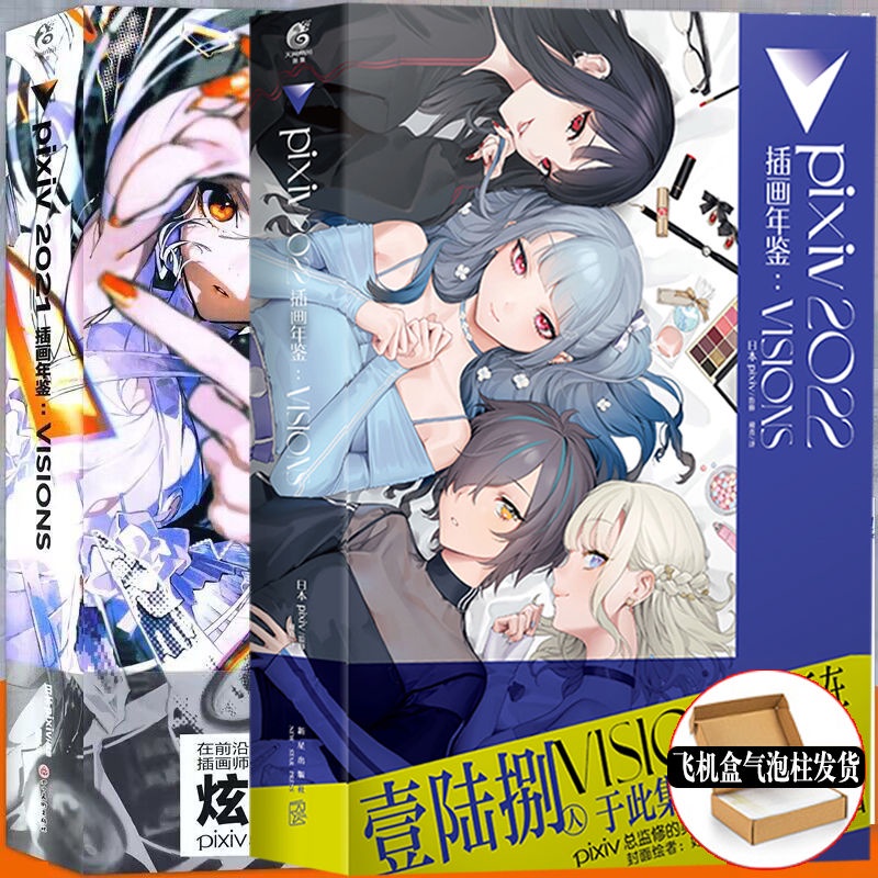 pixiv 2021+2022 插畫年鑒:VISIONS pixiv監修 風格各異質量極高暢銷無憂ijk | 蝦皮購物