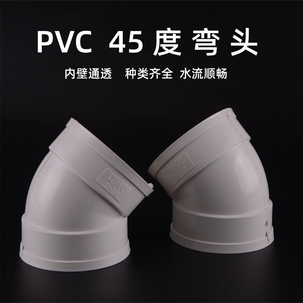 【熱賣】 PVC45度彎頭 直角下水排水管配件大全 50 75 110 160 200 250 315 | 蝦皮購物