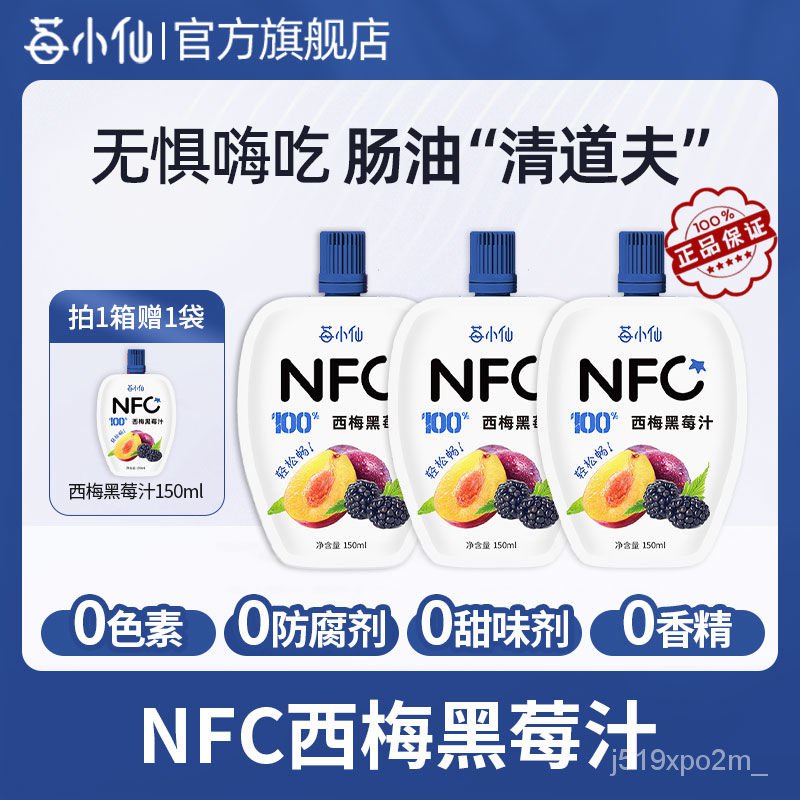 果汁 莓小僊 NFC100%純西梅黑莓汁 無添加飲料 非濃縮黑莓果汁 營養水果汁 | 蝦皮購物