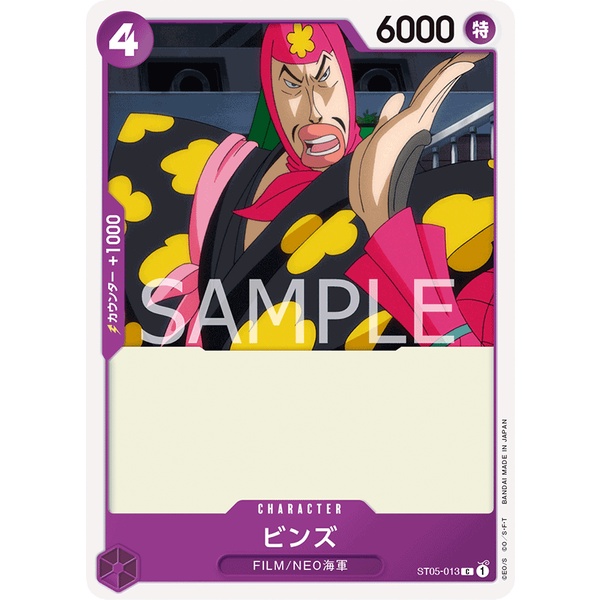【火源小舖】航海王卡牌 ST05-013 賓茲 C FILM edition OPCG 日文正版 | 蝦皮購物