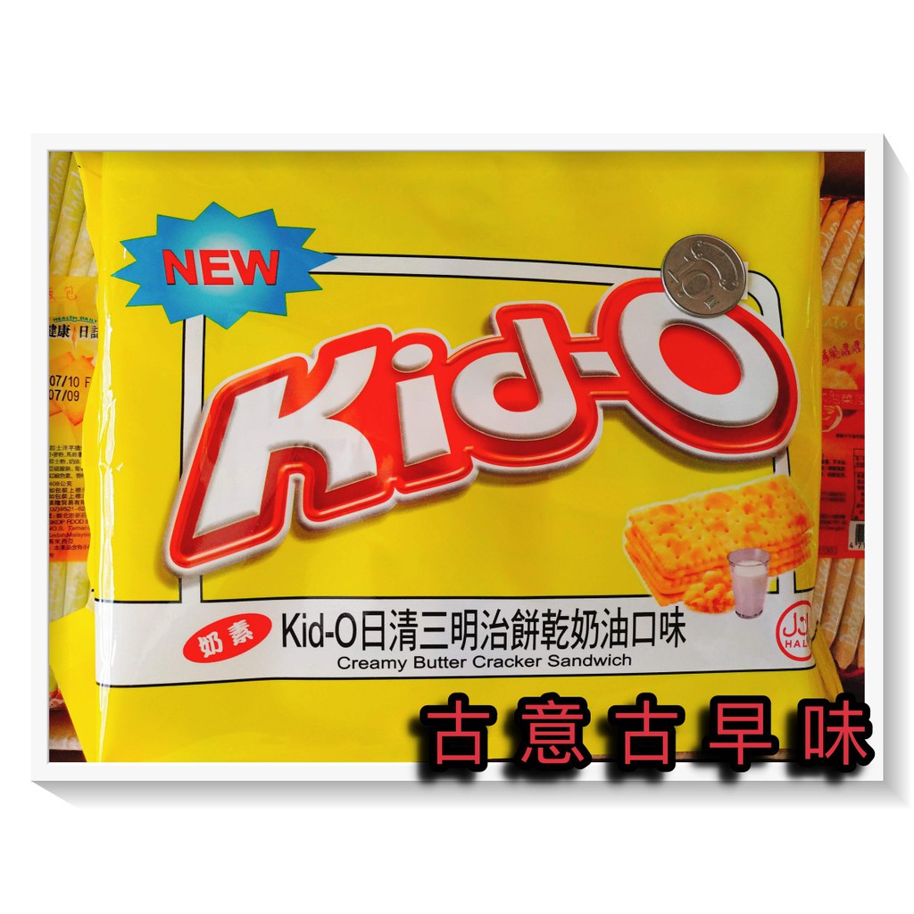 古意古早味 Kid-O 奶油三明治 (340g/包) 懷舊零食 糖果 日清奶油 蘇打餅 餅乾 | 蝦皮購物