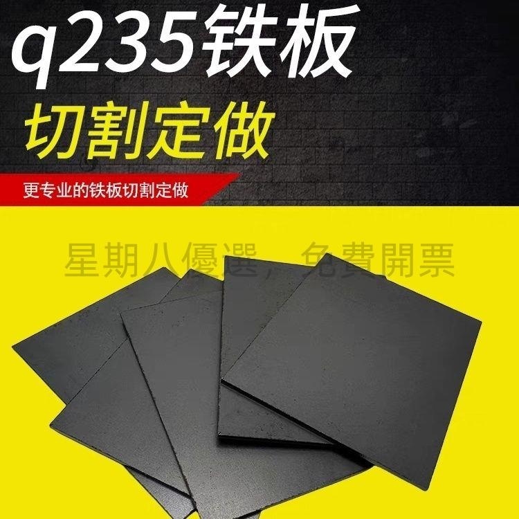 a3/q235鐵板切割激光加工定做碳鋼板加工定作可鍍鋅打孔折彎焊接 | 蝦皮購物