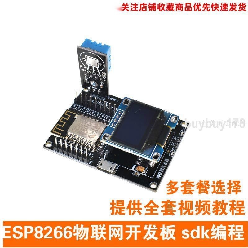品質精選/ESP8266物聯網開發板 sdk編程視頻全套教程 wifi模塊小系統板*買多優惠 | 蝦皮購物
