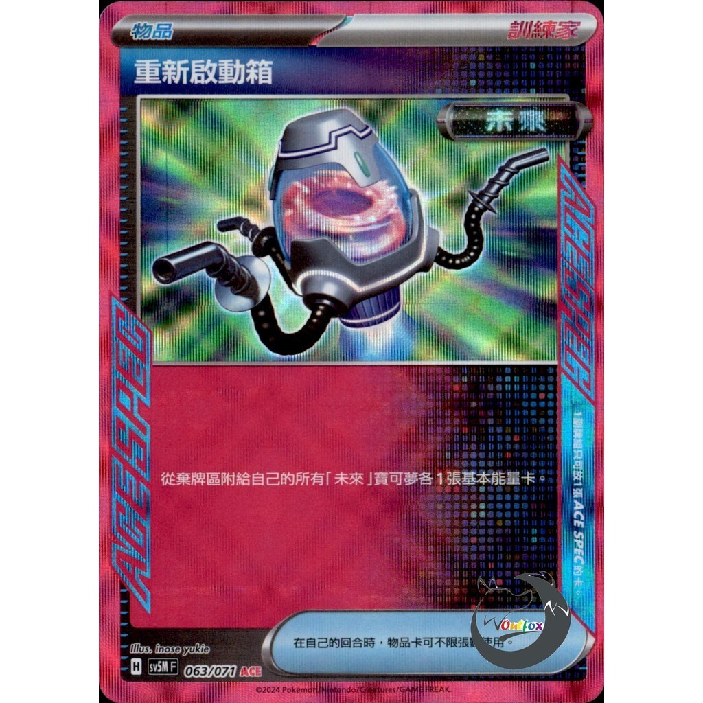 【奧特狐桌遊】現貨 PTCG ACE SPEC 重新啟動箱 SV5M 063/071 中文版 寶可夢集換式卡牌遊戲 | 蝦皮購物