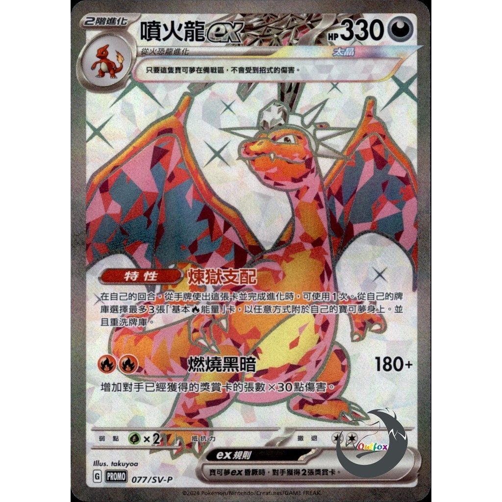 【奧特狐桌遊】 PTCG 噴火龍ex 特卡 噴火龍禮盒 頂級收藏箱 PRSVP 077 寶可夢集換式卡牌遊戲 | 蝦皮購物