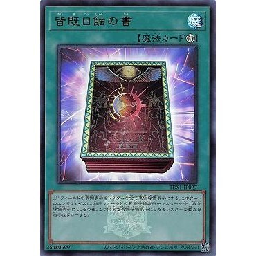 遊戲王 TDS1-JP027 日全蝕之書 (鋼印金亮) 搜: 東京巨蛋 決鬥者傳說 SD39 | 蝦皮購物