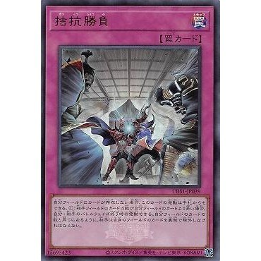 遊戲王 TDS1-JP039 拮抗勝負 (鋼印金亮) 搜: 東京巨蛋 決鬥者傳說 SD39 | 蝦皮購物
