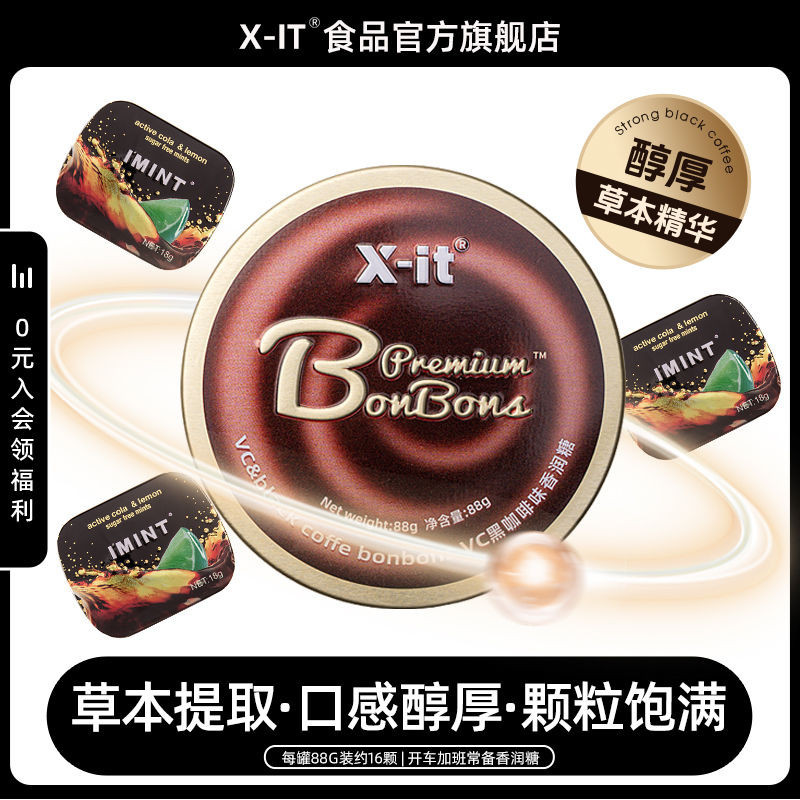 新品【可樂·冰咖啡糖】xit香潤糖開車加班=imint清涼潤喉糖果 | 蝦皮購物