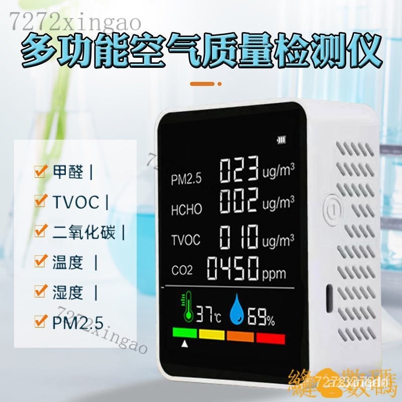 【限時下殺空氣檢測儀 PM2.5檢測儀 空氣品質偵測器 氣體甲醛檢測 空氣品質檢測儀二氧化碳監測器 甲醛測試儀 AXLZ | 蝦皮購物