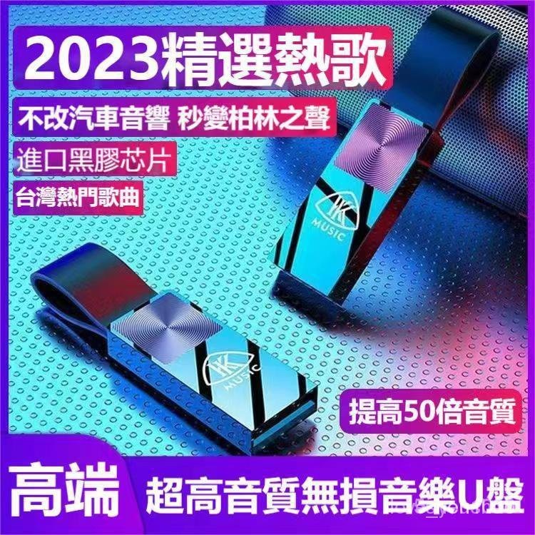√64G車載u盤音樂32g抖音熱門歌曲u盤流行DJ無損高音質汽車通用mp3 抖音熱門流行DJ舞曲 火爆抖音新歌 音樂u盤 | 蝦皮購物