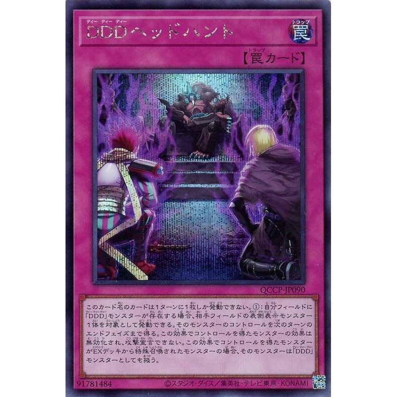 遊戲王單卡 QCCP-JP090 DDD獵人 (半鑽) | 蝦皮購物