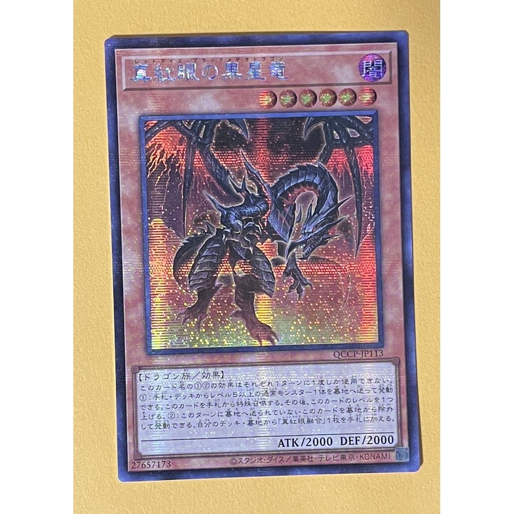 QCCP-JP113 真紅眼黑星龍 (銀字半鑽) | 蝦皮購物