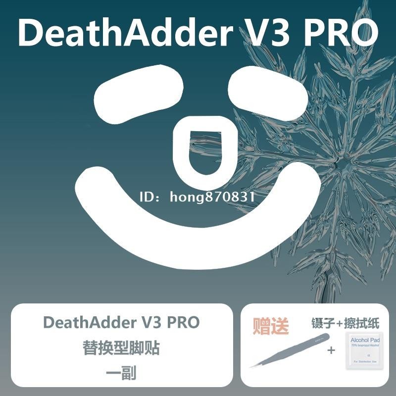 台中出貨 Ultraglide冫水板腳貼順滑速度羅技GPW二代煉獄蝰蛇v3毒蝰v2 Pro | 蝦皮購物