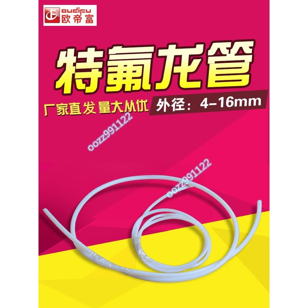 【木沐】特氟龍管 聚四氟乙烯管 英制 PTFE管 透明四氟管 FEP F46 PFA軟管 | 蝦皮購物