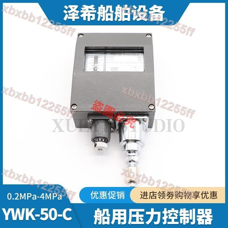 配件//船用壓力控制器YWK-50-C壓力開關防水控制器1MPa2MPa壓力繼電器//量大有優惠//可開收據 | 蝦皮購物