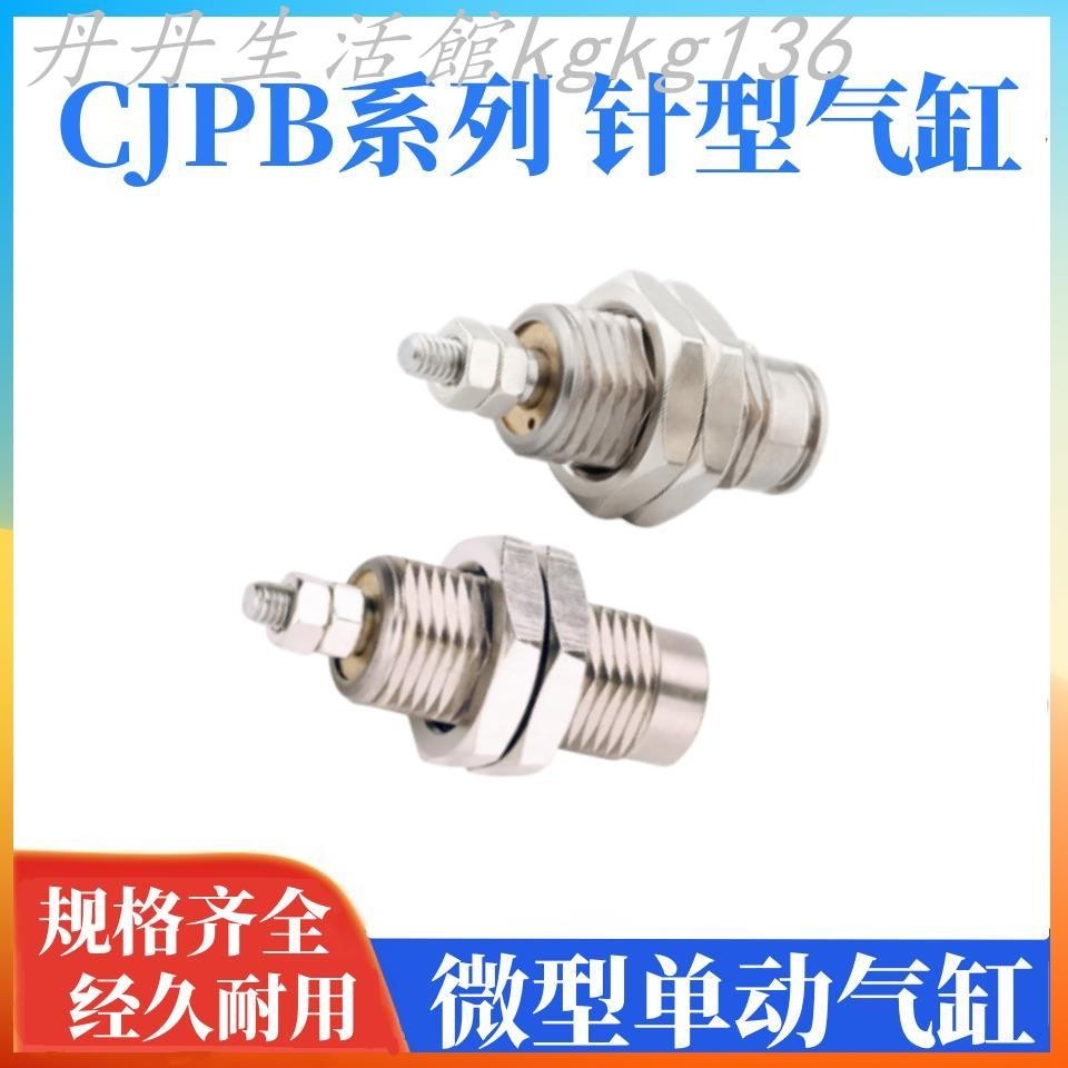 可開票 單動針型迷你氣缸CJPB10/15/6X5*10/15微型針形外螺紋螺栓小氣缸*百福共創五金 | 蝦皮購物
