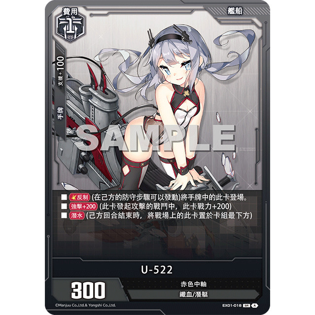 $水音卡牌小舖$ 碧藍戰卡 EX01-018 U-522 SR 黑 鐵血 赤色中軸 艦船卡 | 蝦皮購物