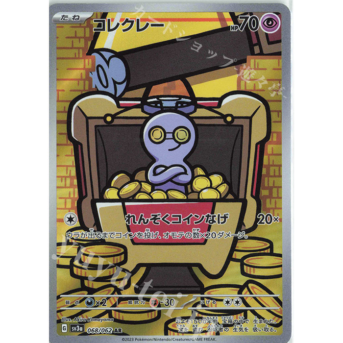 【窩作夥】寶可夢PTCG中文版SV3a 正電拍拍 負電拍拍 索財靈 堅果啞鈴 小球飛魚 摩托蜥 異圖 AR 閃卡 | 蝦皮購物