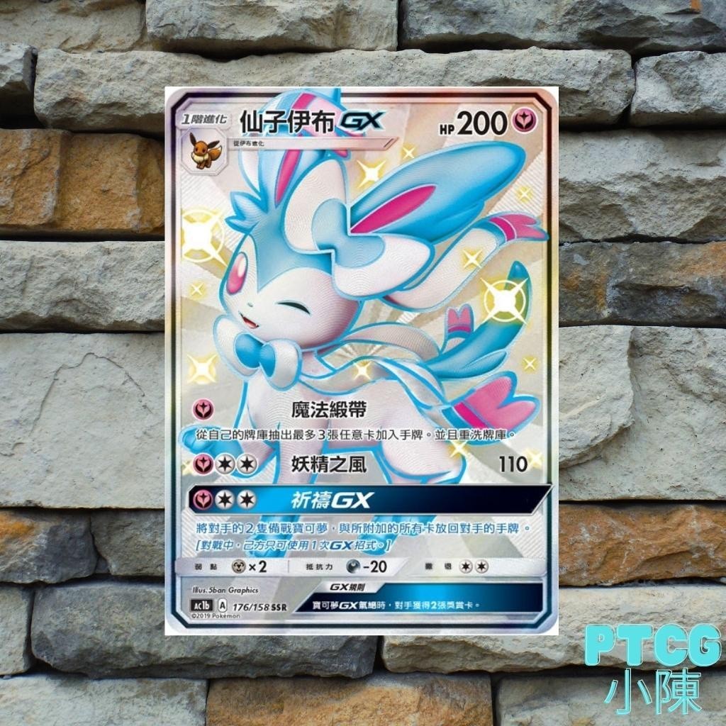 【Ptcg 小陳】《眾星雲集》色違 仙子伊布 Gx Ssr Ac1b | 蝦皮購物