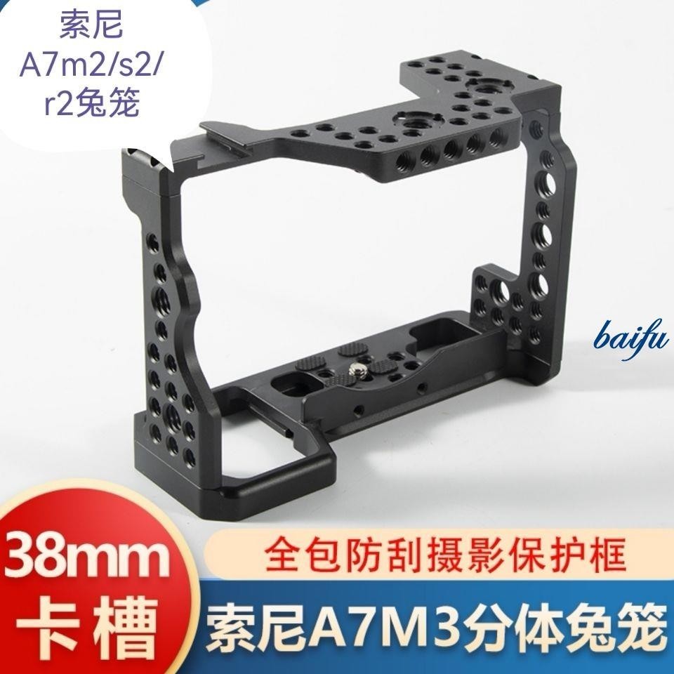 限時下殺&索尼A7M3 a7r3微單相機兔籠A9 A7R2 A7M2保護底座L型快裝板拍視頻#可開票 | 蝦皮購物