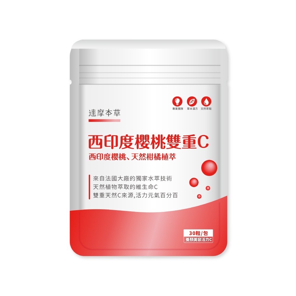 達摩本草西印度櫻桃雙重C 30粒【三友藥妝Tomod's】 | 蝦皮購物