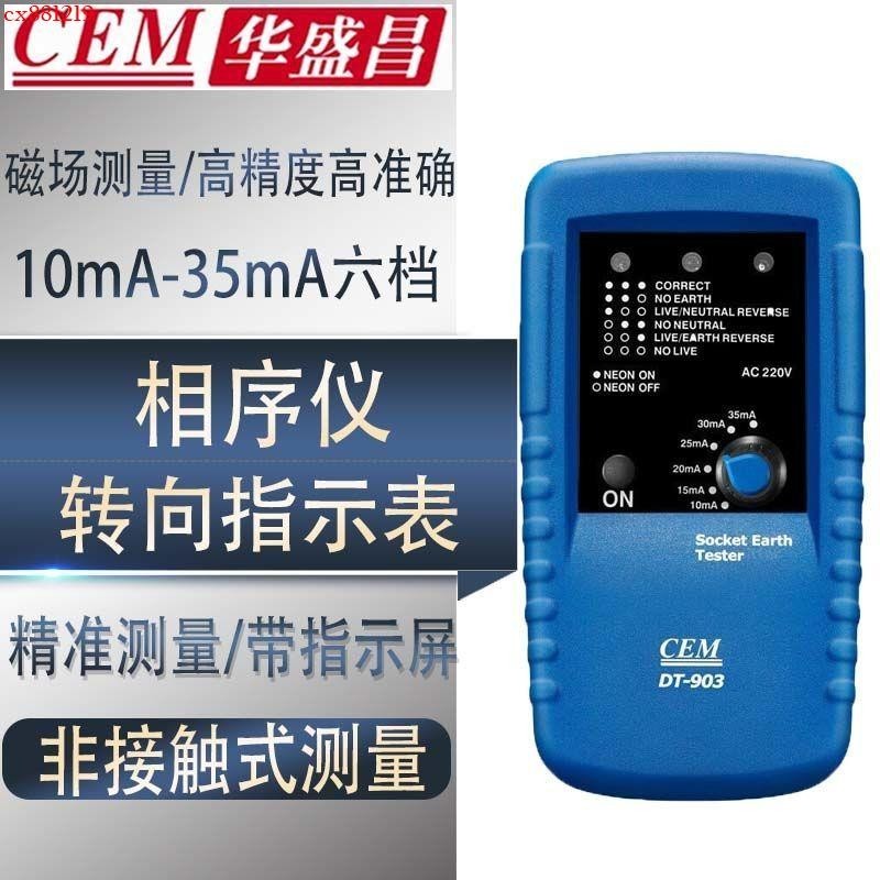 華盛昌(CEM)馬達磁場和相序旋轉指示儀 相序儀 極性測試儀DT-902相序計 非接觸相序檢測儀 相序表 | 蝦皮購物