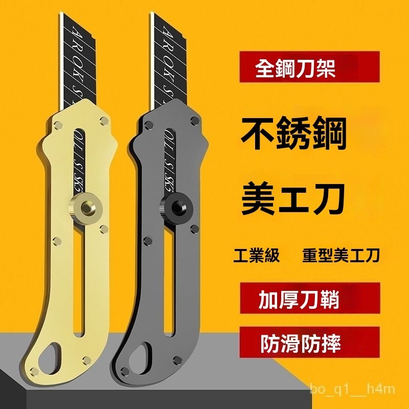 🔥臺灣出貨24H🔥【開年大促】德國不銹鋼美工刀裁紙刀壁紙刀進口全鋼重型加強刀子hhfoof | 蝦皮購物
