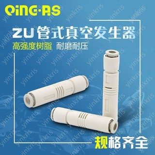 ZZZ氣動快插真空發生器ZU05S ZU07S管式負壓生產器ZU05L ZU07L SMC型 | 蝦皮購物