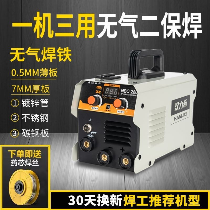 新款小型漢力希三用一體280家用無氣二保焊電焊焊機220v智能工業氣保焊機 | 蝦皮購物