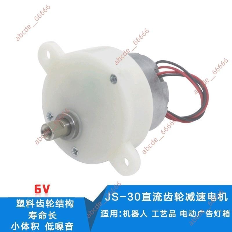 精品特惠#JS-30直流齒輪減速電機 機器人 工藝品 電動廣告燈箱 6v馬達3v 9v | 蝦皮購物