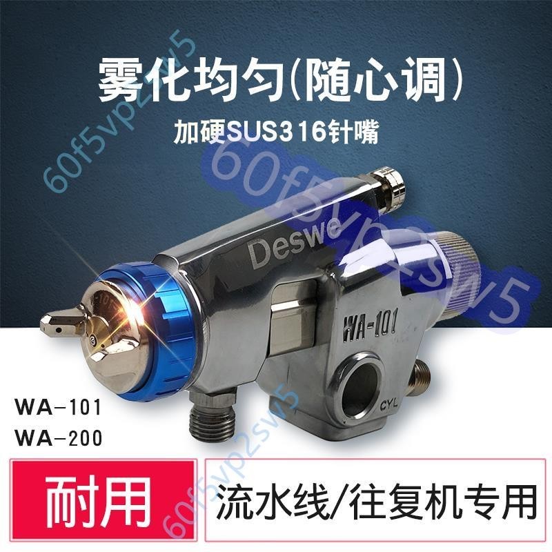 WA101自動噴槍 WA200油漆玻璃瓶陶瓷流水線高霧化 往復機噴漆槍60f5vp2sw5 | 蝦皮購物