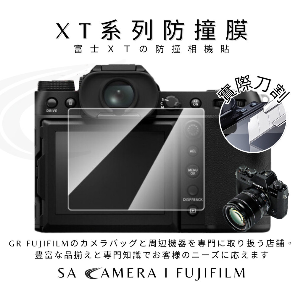 [街事寫真館 現貨] Fujifilm 富士防撞貼 xt50 螢幕保護貼 保護膜 玻璃貼 XT5 XT4 XT2 XT3 | 蝦皮購物