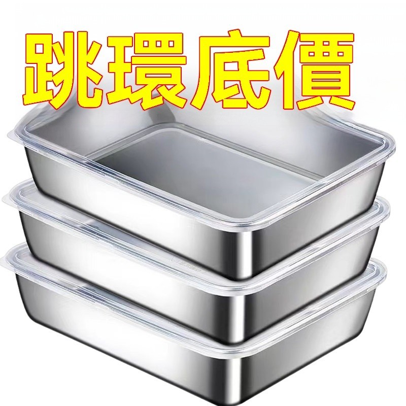 🔥臺灣出貨24H🔥【帶蓋】方盤食品級不銹鋼加厚涼菜盤保鮮盒多用盤蒸盤長方形託盤hhfoof | 蝦皮購物