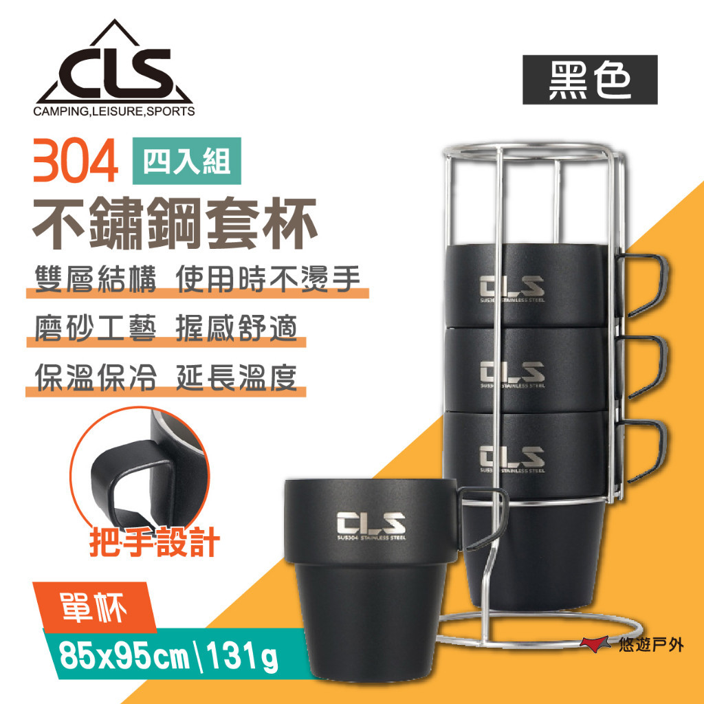 【CLS】304不锈鋼套杯四入組(黑色) 附收納袋 不鏽鋼杯 雙層真空 戶外杯組 野炊 露營 悠遊戶外 | 蝦皮購物