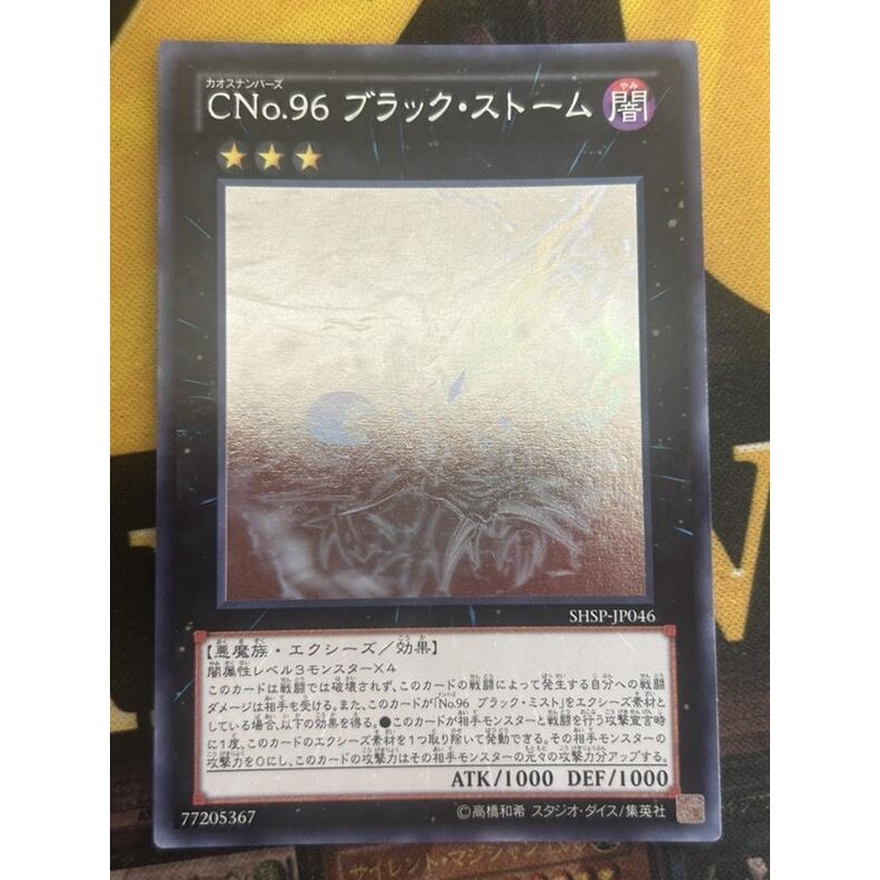 有點名 遊戲王 日紙 SHSP-JP046 CNo.96 黑嵐 雷射 | 蝦皮購物