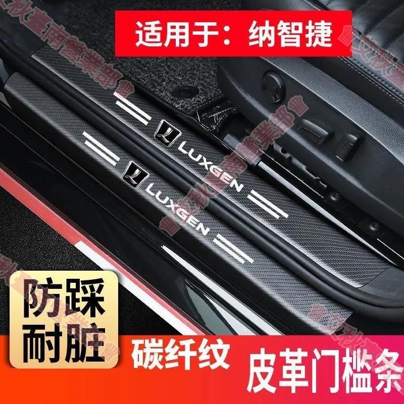 台南免運♕納智捷LUXGEN 汽車門檻條 腳踏板 防撞條 車貼 迎賓踏板URX U5 U6 U7 M7 V7 S5 S3 | 蝦皮購物