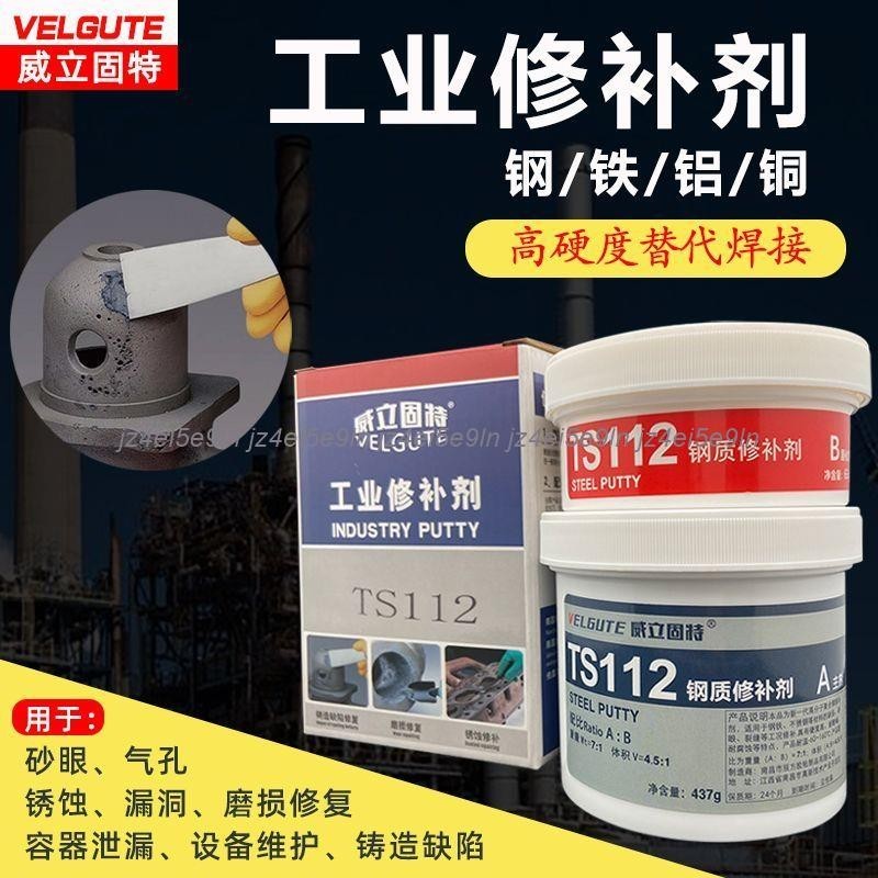 【五金精品】工業修補劑補鐵膠ts111鑄鐵ts112不銹鋼鋁質耐高溫壓修補膠鐵水泥多買優惠p | 蝦皮購物