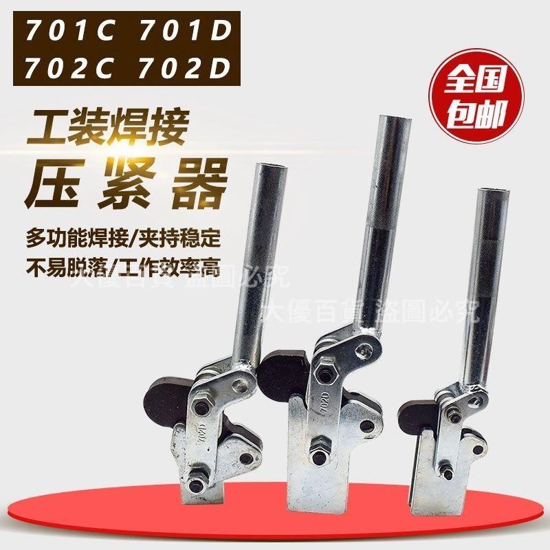 多功能工裝焊接夾鉗 快速夾具夾緊器 壓緊器701C 701D 702C 702D | 蝦皮購物
