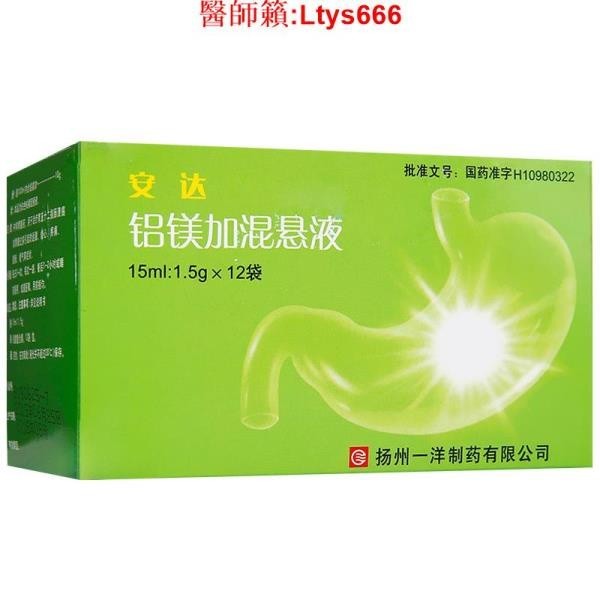 一洋 安達 鋁鎂加混懸液 15ml:1.5g*12袋/盒 治療胃潰瘍十二指腸潰瘍引起的反酸疼痛~~~~ | 蝦皮購物