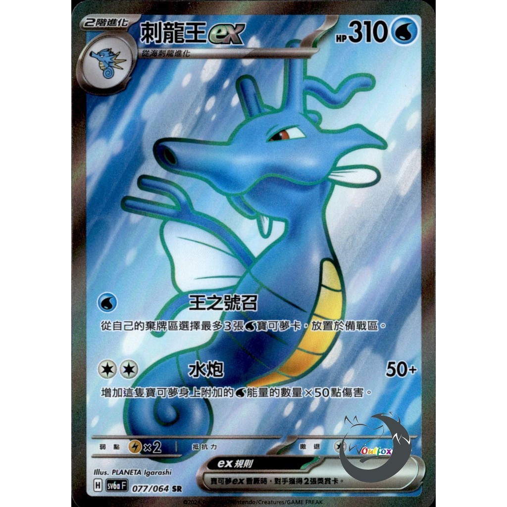 【奧特狐桌遊】現貨 PTCG 刺龍王ex SV6a SR 077/064 中文版 寶可夢集換式卡牌遊戲 | 蝦皮購物