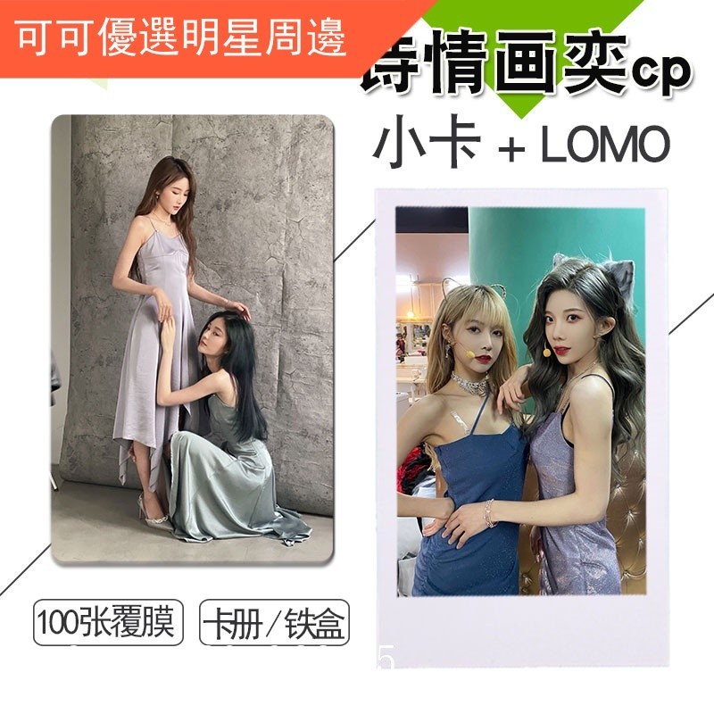 詩情畫奕cp(周詩雨 王奕)系列1周邊小卡圓角不重復3寸100張拍立得 lomo卡 收藏照片卡貼 明星小卡 錢包小卡 | 蝦皮購物
