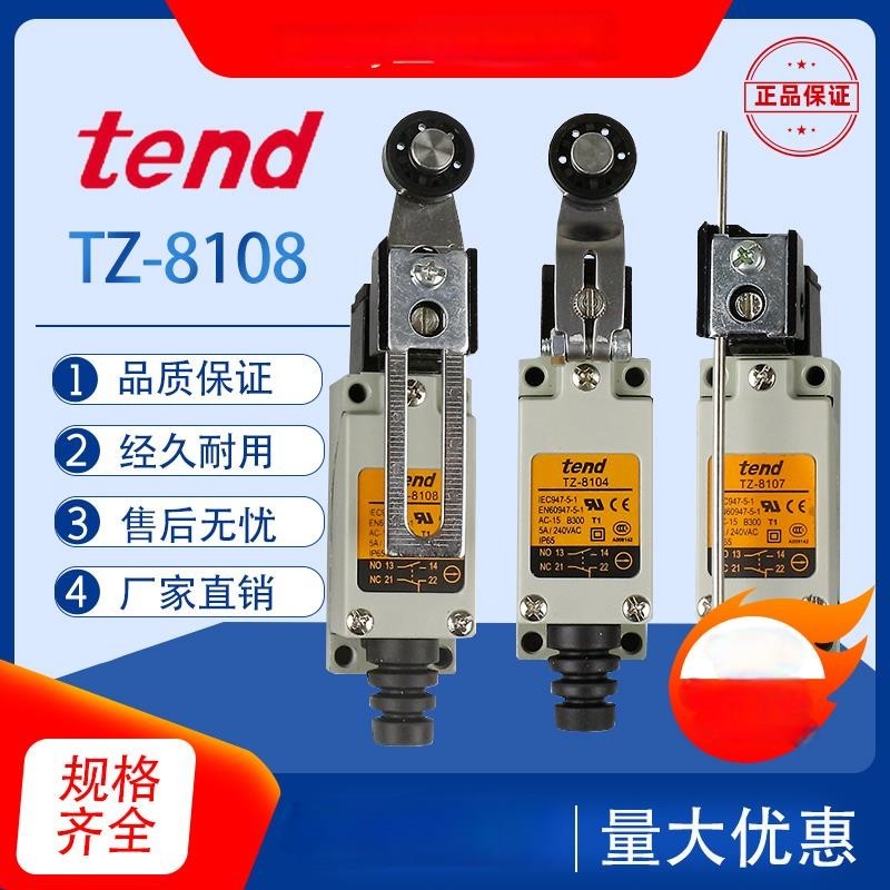 可開票/天得原廠TEND行程開關/限位開關TZ-8108 TZ-8104 原裝高品質*佳美優選 | 蝦皮購物