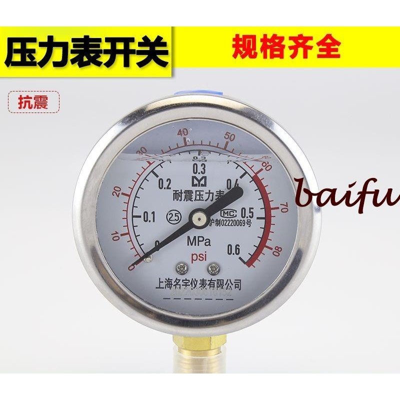★五金優選★高壓耐震壓力表YN60-60-0.6 1.6Mpa不銹鋼Z軸向壓力表測水壓氣壓boxiang1127 | 蝦皮購物