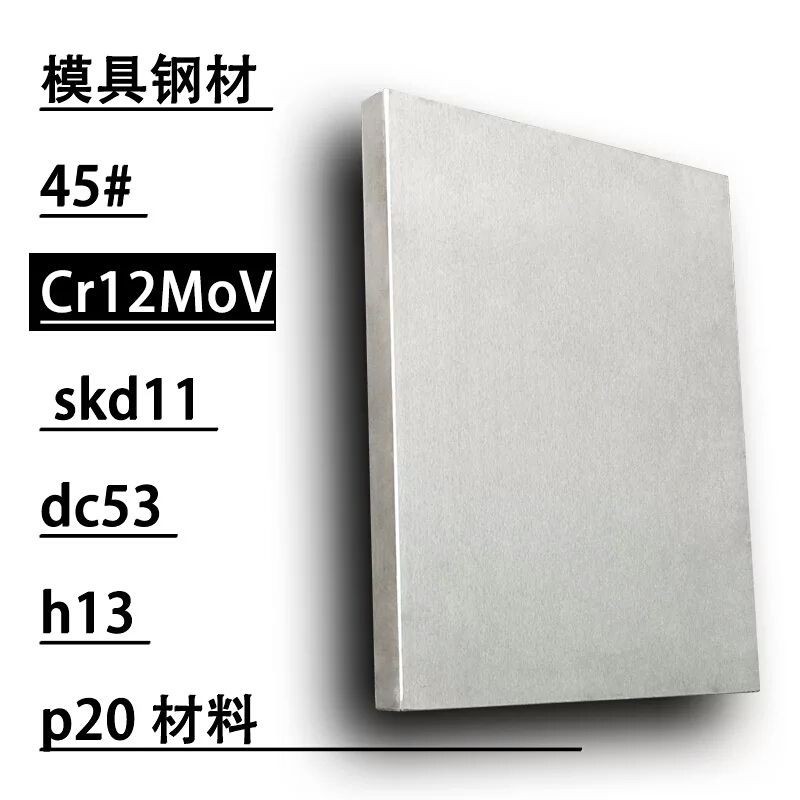 模具鋼材45號鋼板鐵板P20模具鋼h13 skd11 dc53 718h精板光板加工 | 蝦皮購物