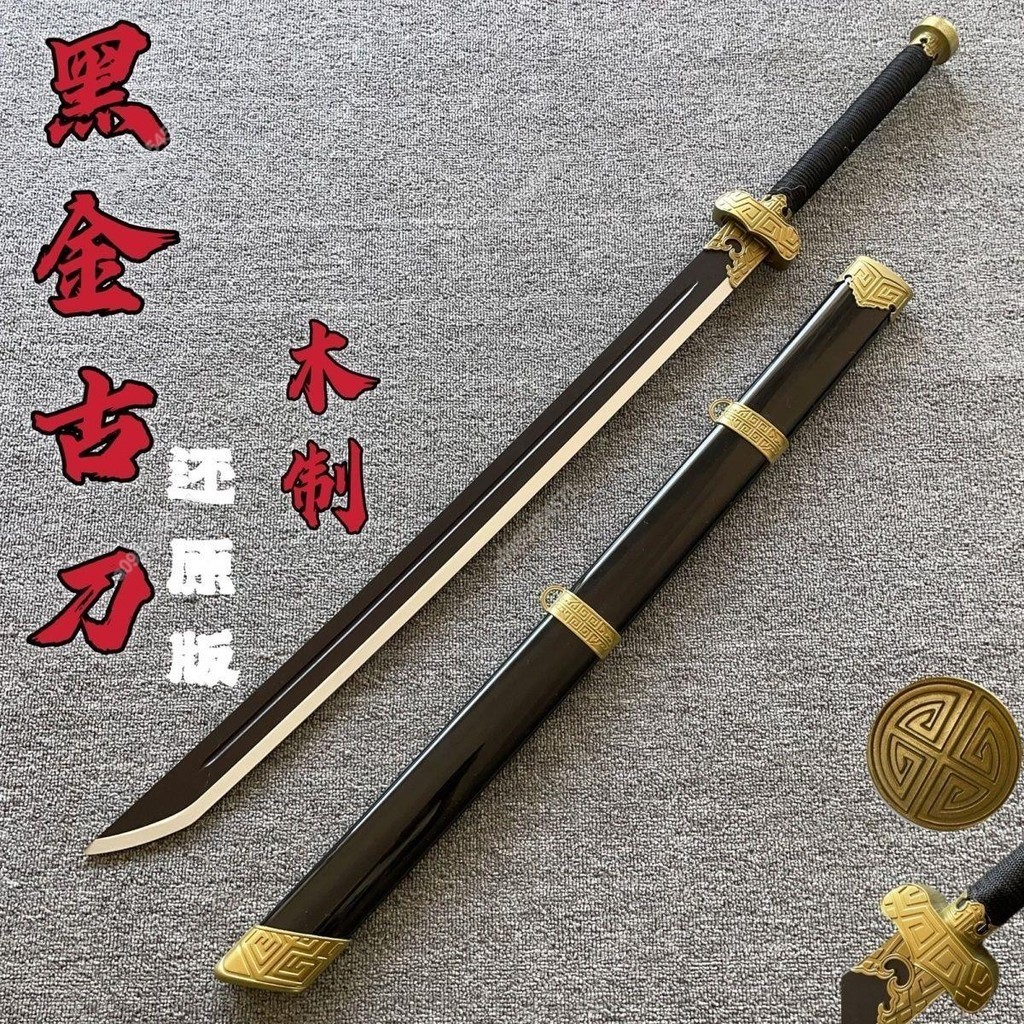 黑金古刀木刀橫刀小哥盜墓筆記靈悶張起COS動漫道具 未開刃多件优惠咨询客服 | 蝦皮購物