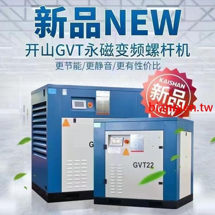 龍年上新706*開山永磁變頻螺桿空壓機7.5kw11kw2237kw 工業靜音螺桿式壓縮機 | 蝦皮購物