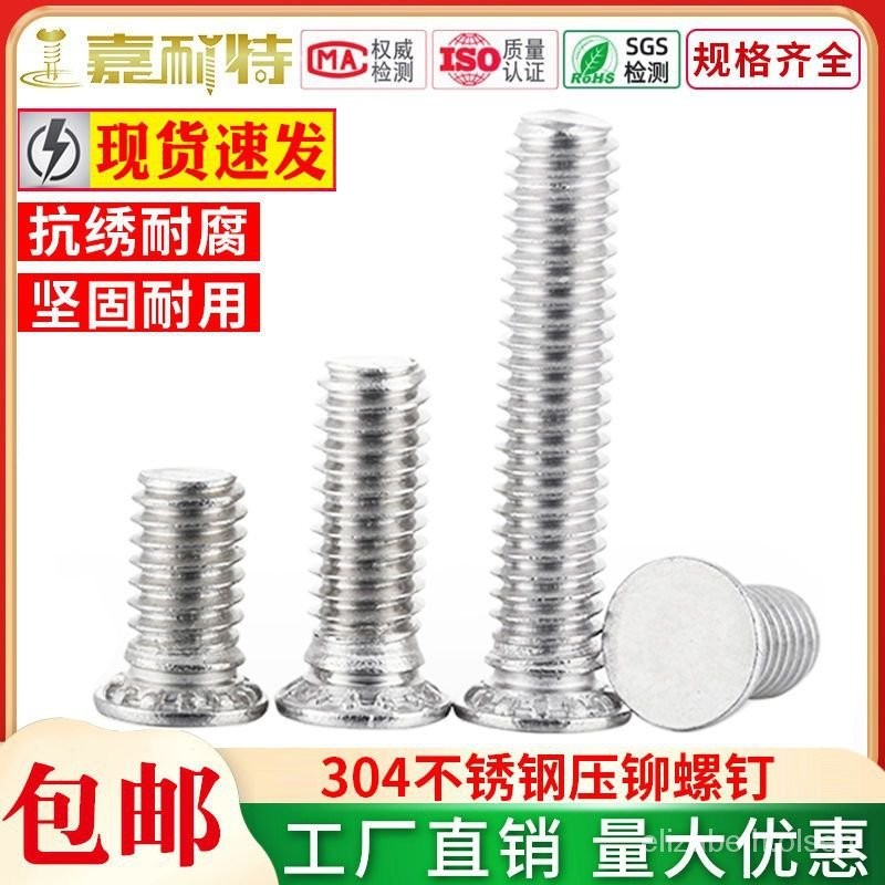 304不銹鋼壓鉚螺絲釘FHS-M3M4M5M6M8壓鉚螺釘鈑金螺絲壓闆螺絲釘 五金配件 五金零件 螺絲螺母緊固件 | 蝦皮購物