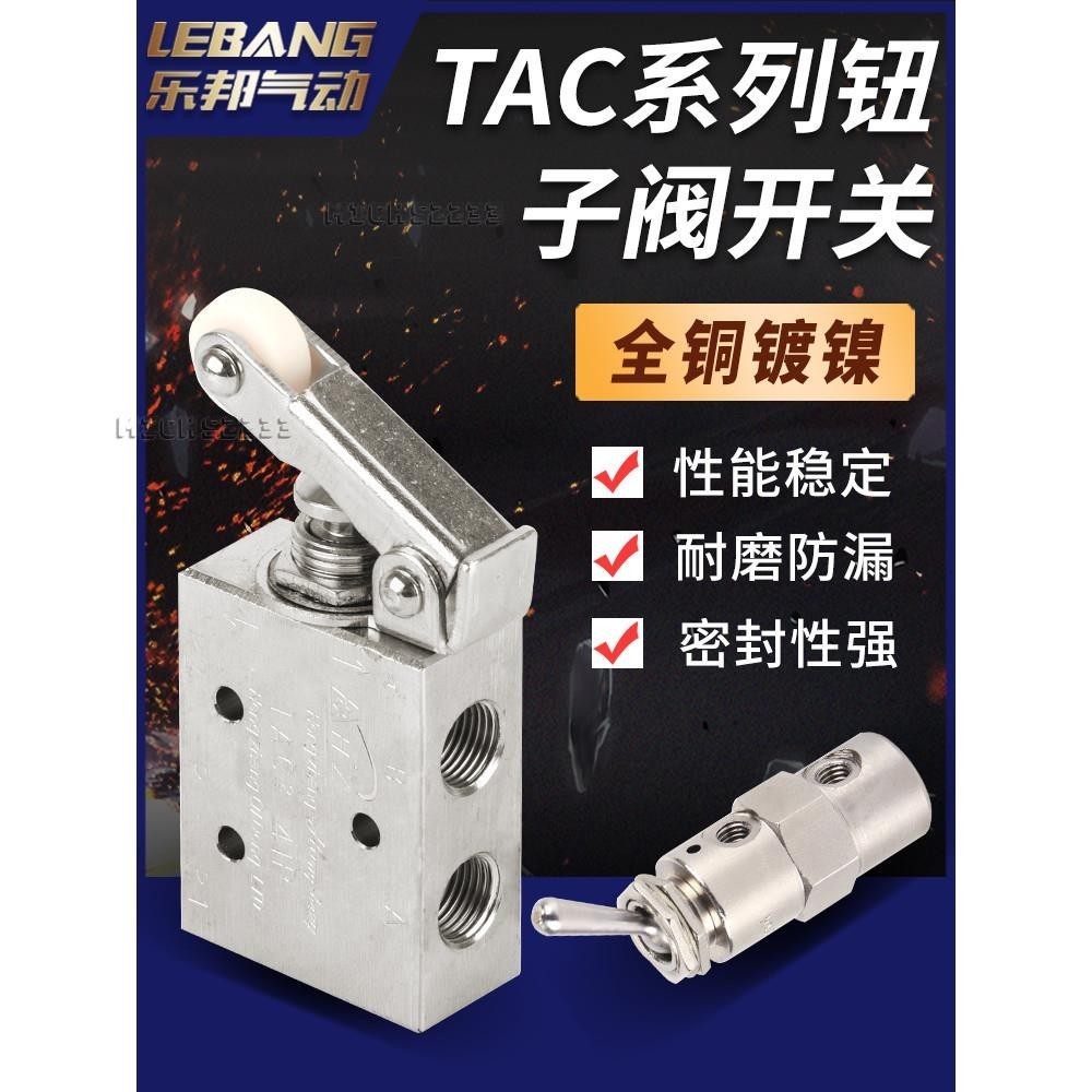 免運🔥氣動銅鈕子機械閥空氣按鈕按壓開關TAC2-31/41V/3/4/P/PP手動TV3S | 蝦皮購物